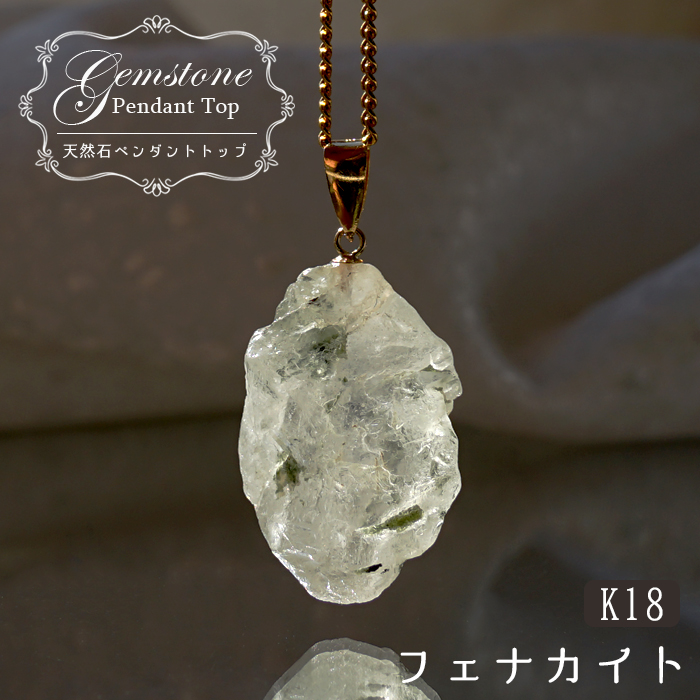 フェナカイト 22.85ct ペンダントトップ ロシア産 K18 ラフ 原石 一点物 日本製 希少石 | 卸売・ 問屋・仕入れの専門サイト【NETSEA】