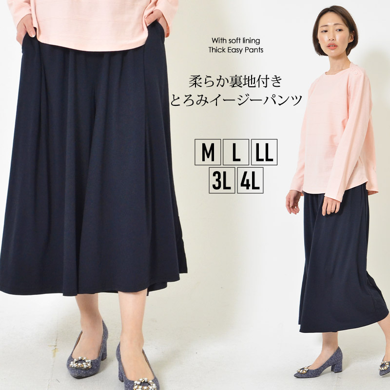 パンツ M LL レディース イージーパンツ ウエストゴム仕様 エニワイズ加工 ソフトタッチ生地 洗濯機洗いOK FreePort (フリーポート) 問屋・仕入れ・卸・卸売の専門【仕入れなら ...