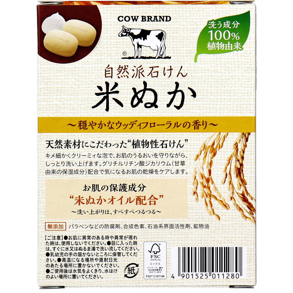 カウブランド 自然派石けん 米ぬか 100g×2個パック Drop-カネイシ(株) -顧客直送専門- 問屋・仕入れ・卸・卸売の専門【仕入れならNETSEA】