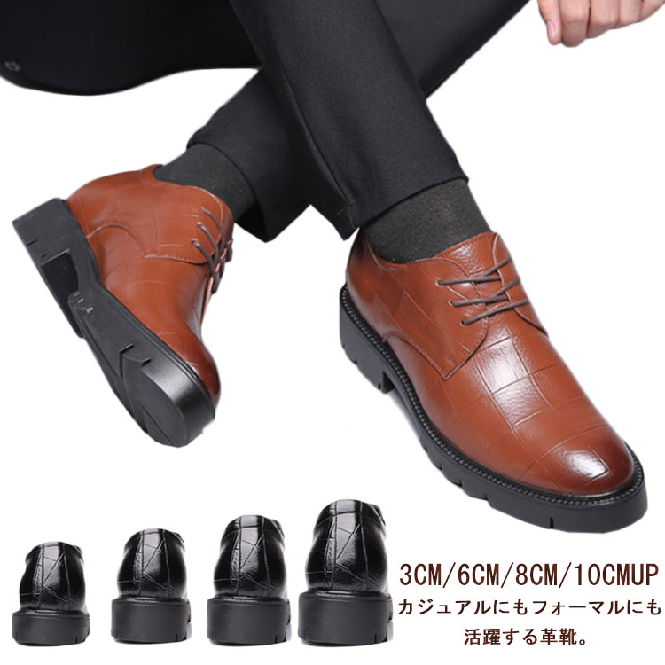 3cm/6cm/8cm/10cmUP シークレットシューズ メンズ 厚底 革靴 ビジネスシ | 卸売・ 問屋・仕入れの専門サイト【NETSEA】