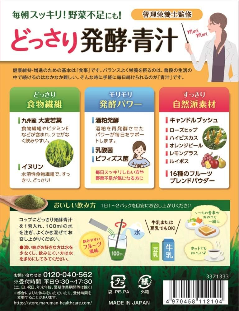 海外大人気★マルマン Marumanどっさり発酵・青汁 3g×30包 健尚美株式会社 問屋・仕入れ・卸・卸売の専門【仕入れならNETSEA】