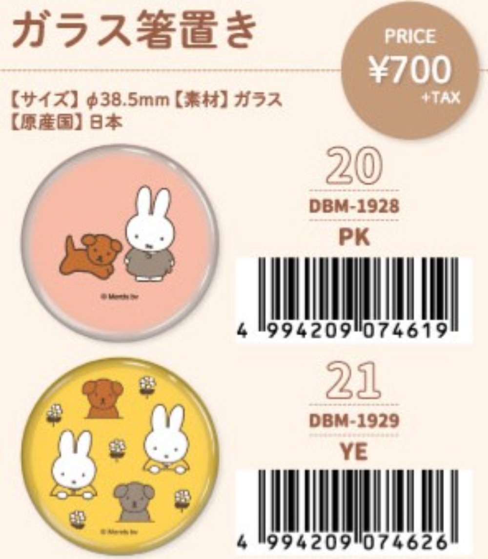 DBM-1929 ガラス箸置きYE MIFFYANDSNUFFY 雑貨のFULTAC（フルタック） 問屋・仕入れ・卸・卸売の専門【仕入れならNETSEA】