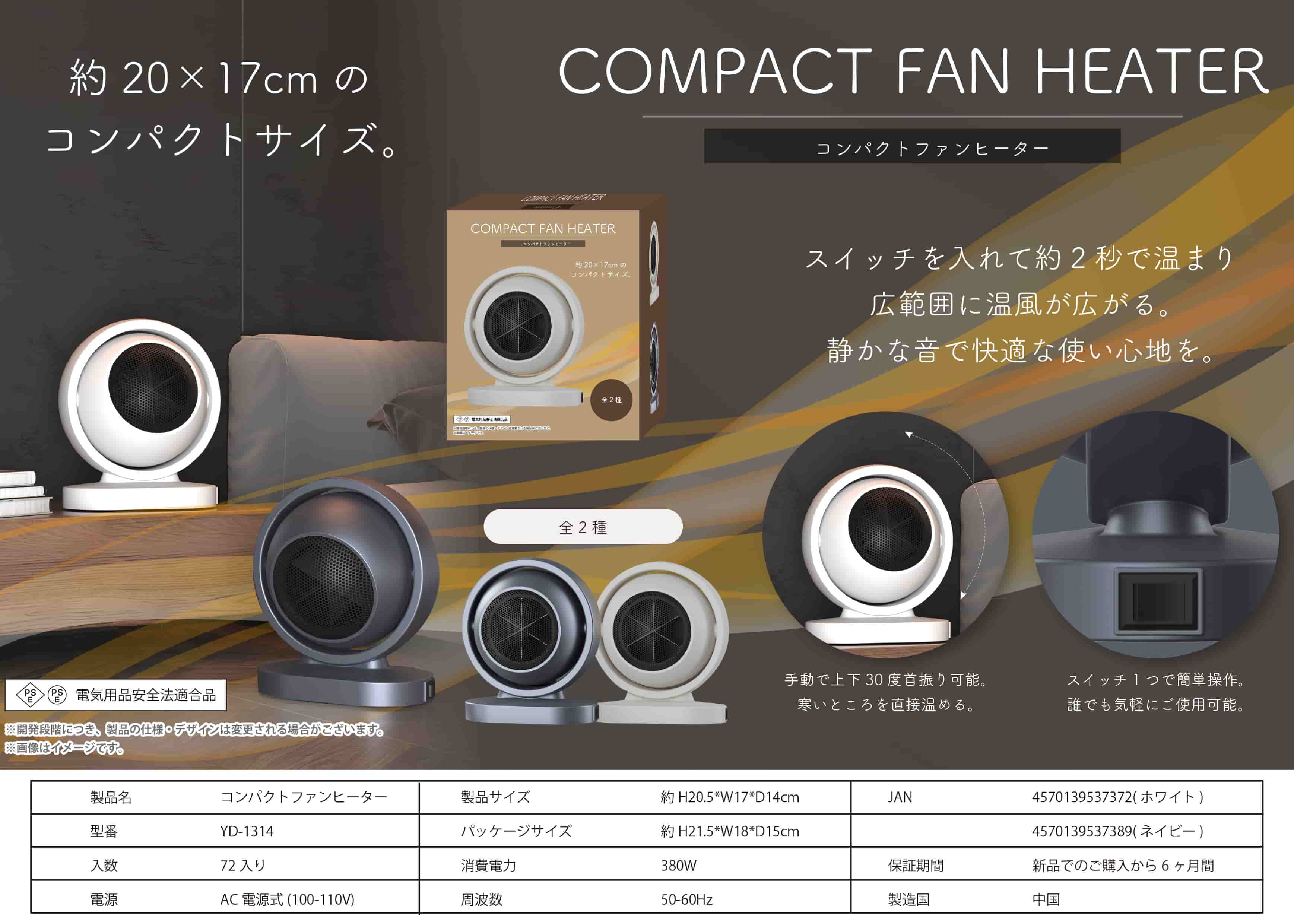 コンパクトファンヒーター YD-1314 株式会社 YUYU | 卸売・ 問屋・仕入れの専門サイト【NETSEA】