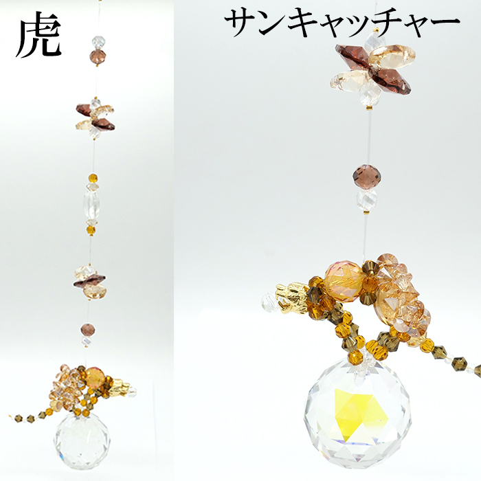 サンキャッチャー【21】K9 クリスタルガラス 虎 窓玄関飾り 開運 恋愛 風水アップ 国内発送 パーツワールド(partsworld) 問屋・仕入れ・卸・卸売の専門【仕入れならNETSEA】