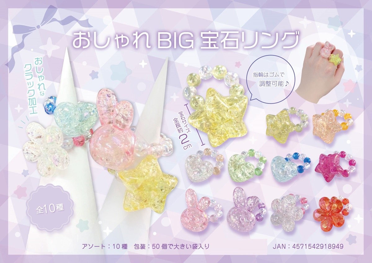 おしゃれBIG宝石リング 株式会社 トコトコ | 卸売・ 問屋・仕入れの専門サイト【NETSEA】