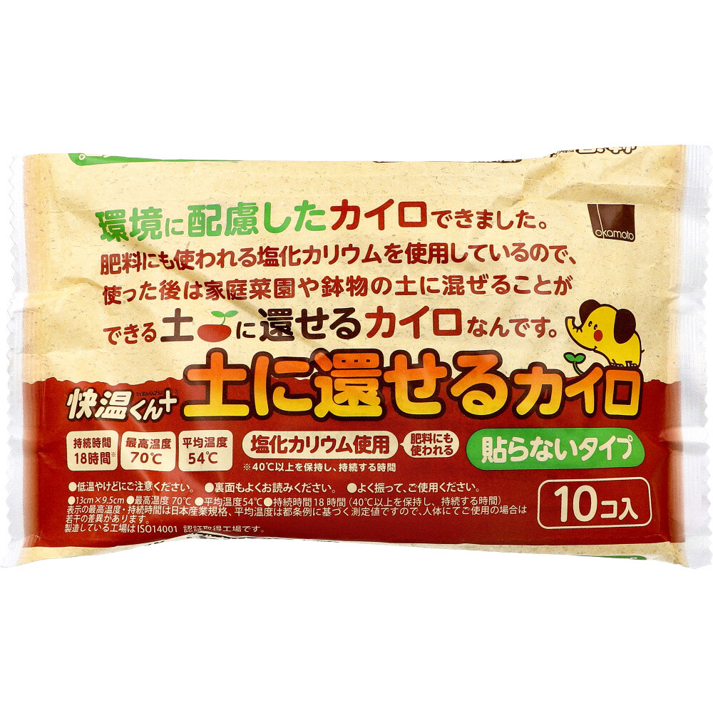 [5月26日まで特価]快温くんプラス 土に還せるカイロ 貼らないタイプ 10個入 | 卸売・ 問屋・仕入れの専門サイト【NETSEA】