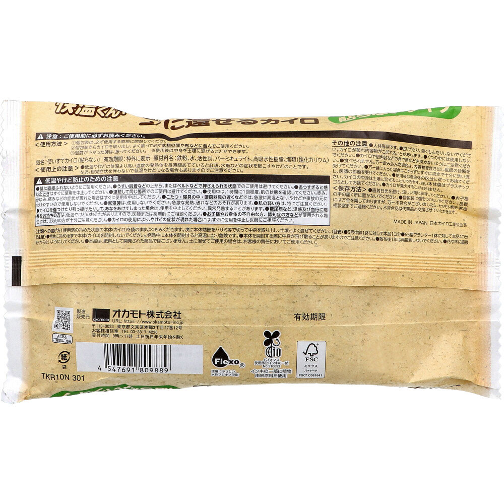 快温くんプラス 土に還せるカイロ 貼らないタイプ 10個入 カネイシ 株式会社 問屋・仕入れ・卸・卸売の専門【仕入れならNETSEA】