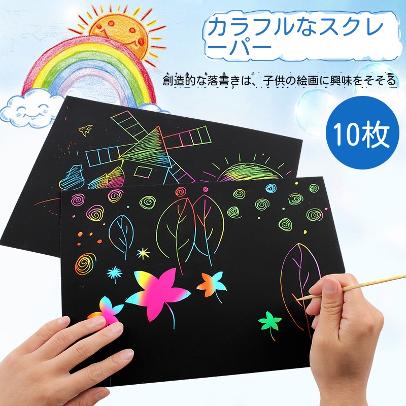 自由創作 手作りカード 虹絵 おもちゃ スクラッチアート 知育 お絵描き 画用紙 19*26 | 卸売・ 問屋・仕入れの専門サイト【NETSEA】