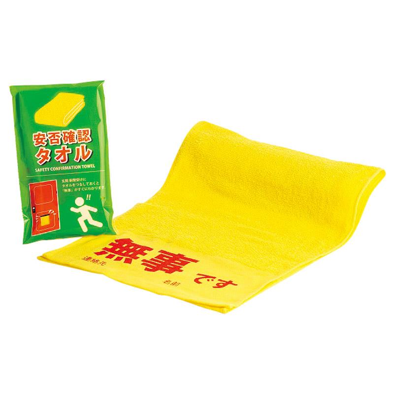 安否確認タオル ST-160 HAMANO 問屋・仕入れ・卸・卸売の専門【仕入れならNETSEA】