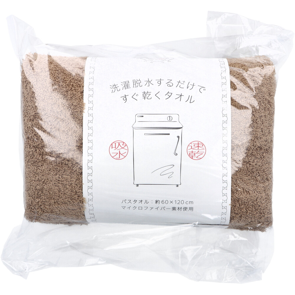 洗濯脱水するだけですぐ乾くタオル バスタオル 約60×120cm ブラウン HB-15001 1枚入 Drop-カネイシ(株) -顧客直送専門- 問屋・仕入れ・卸・卸売の専門【仕入れならNETSEA】
