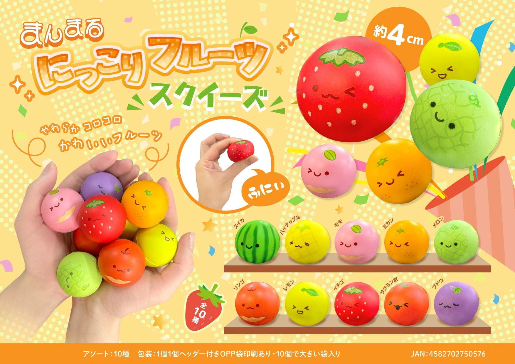 「squishy」まんまるにっこりフルーツ スクイーズ 株式会社 トコトコ | 卸売・ 問屋・仕入れの専門サイト【NETSEA】
