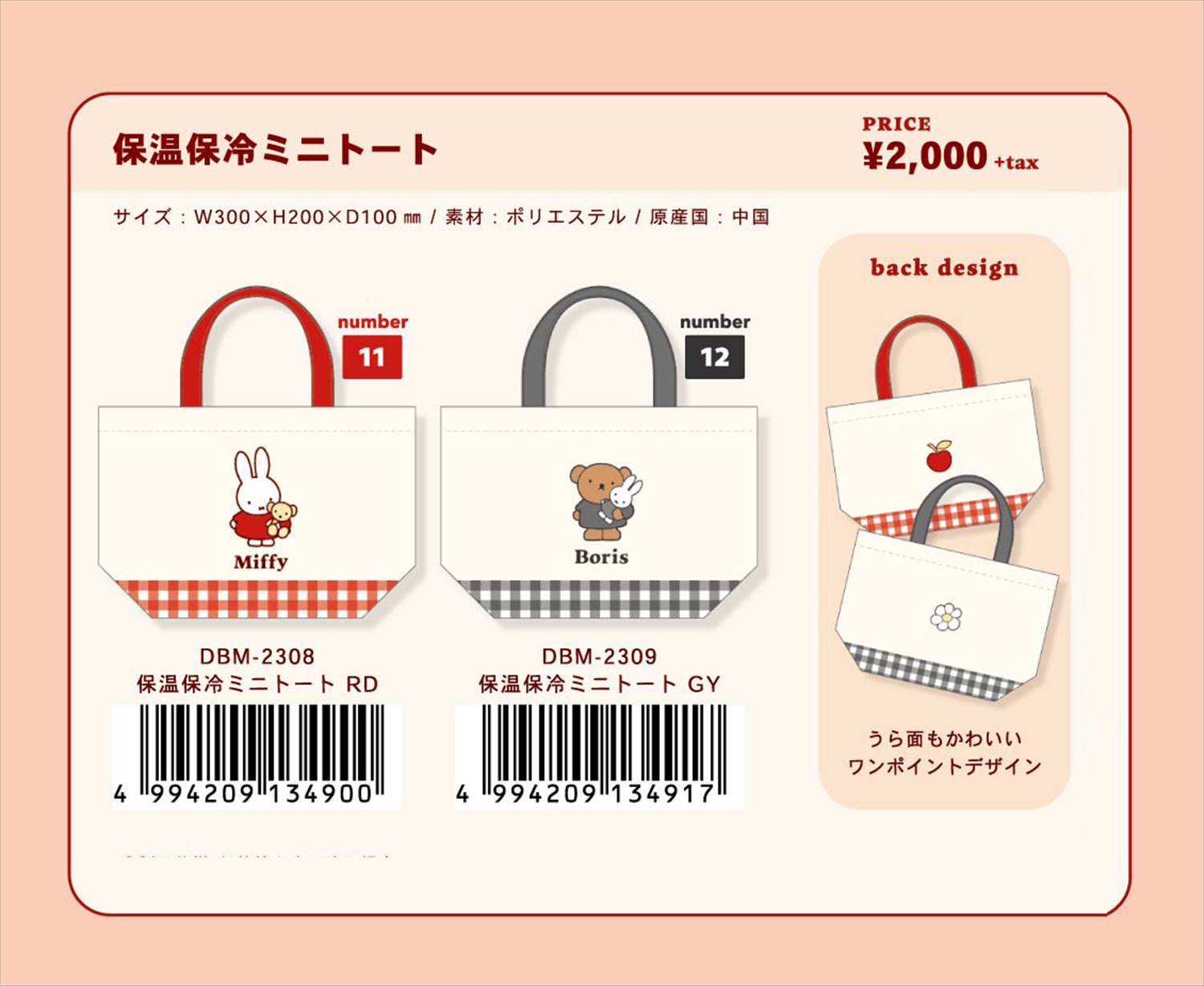 【予約品】ミッフィー ギンガム 保冷保温ミニトート《 5/22(水) 予約〆切り》 株式会社 ブライエンタープライズ 問屋・仕入れ・卸・卸売の専門【仕入れならNETSEA】