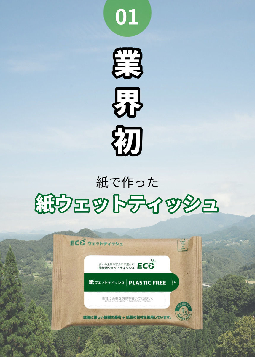 紙ウェットティッシュ10枚入り 名入れ 販促用 株式会社 ベイシアン | 卸売・ 問屋・仕入れの専門サイト【NETSEA】