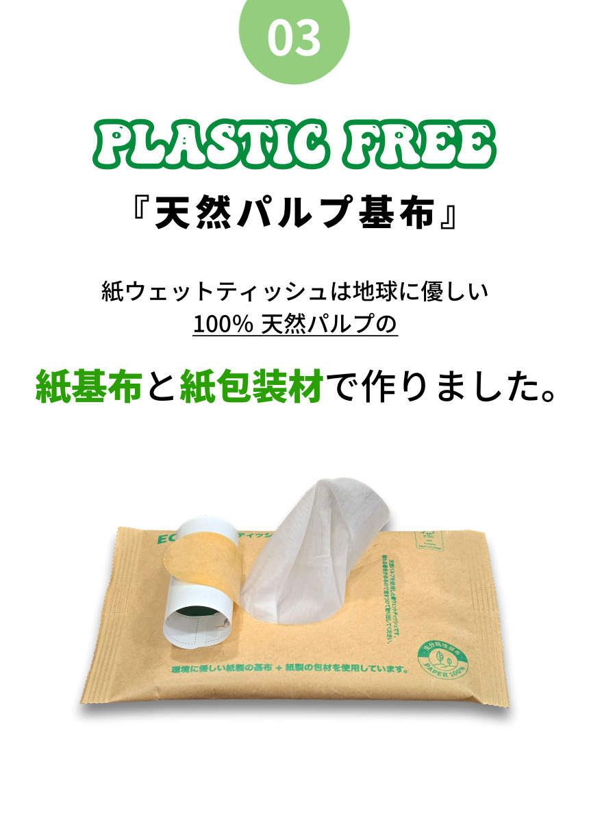 紙ウェットティッシュ10枚入り 名入れ 販促用 株式会社 ベイシアン | 卸売・ 問屋・仕入れの専門サイト【NETSEA】