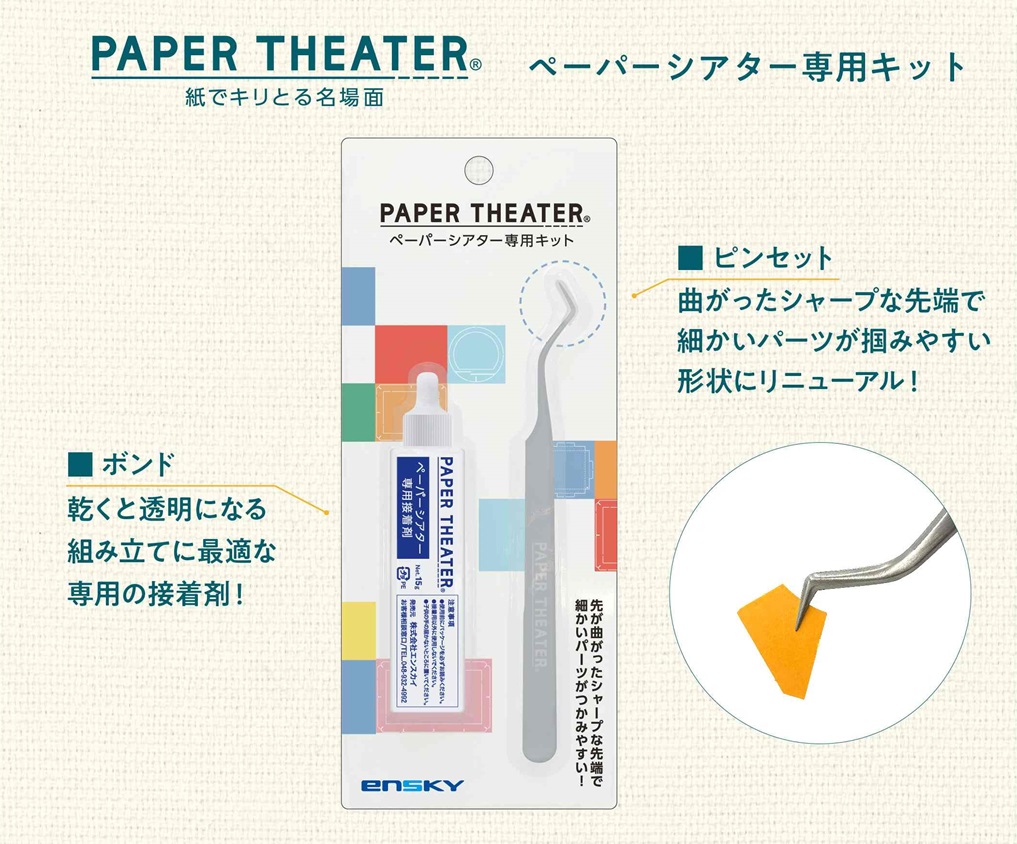 ペーパーシアター専用キット | 卸売・ 問屋・仕入れの専門サイト【NETSEA】
