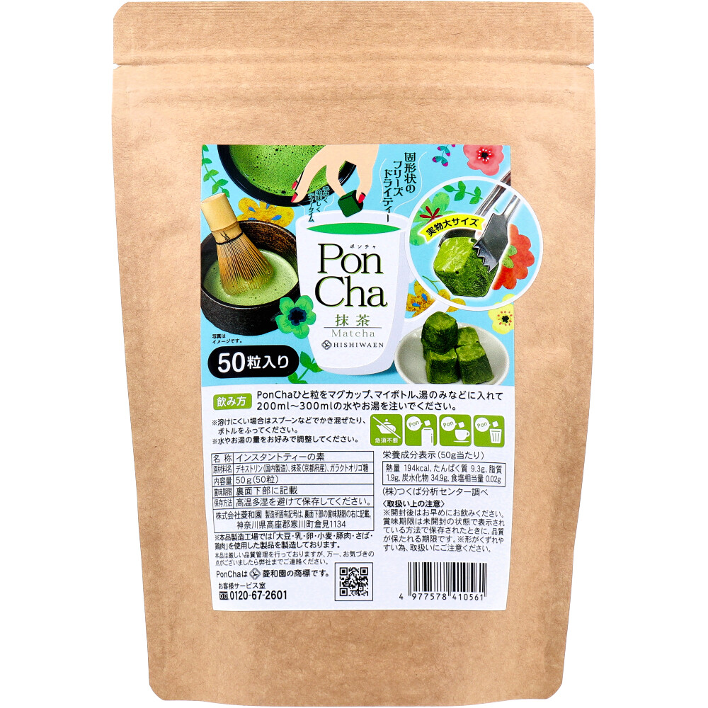 ※PonCha(ポンチャ) 抹茶 50g(50粒入) | 卸売・ 問屋・仕入れの専門サイト【NETSEA】