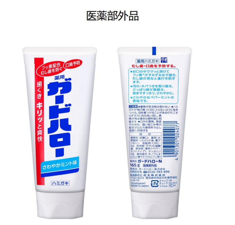 【特価】≪クレカ・銀行振込のみ対応商品≫花王 医薬部外品 ガードハローN 165g 薬用ハミガキ 株式会社 Growth 問屋・仕入れ・卸 ...