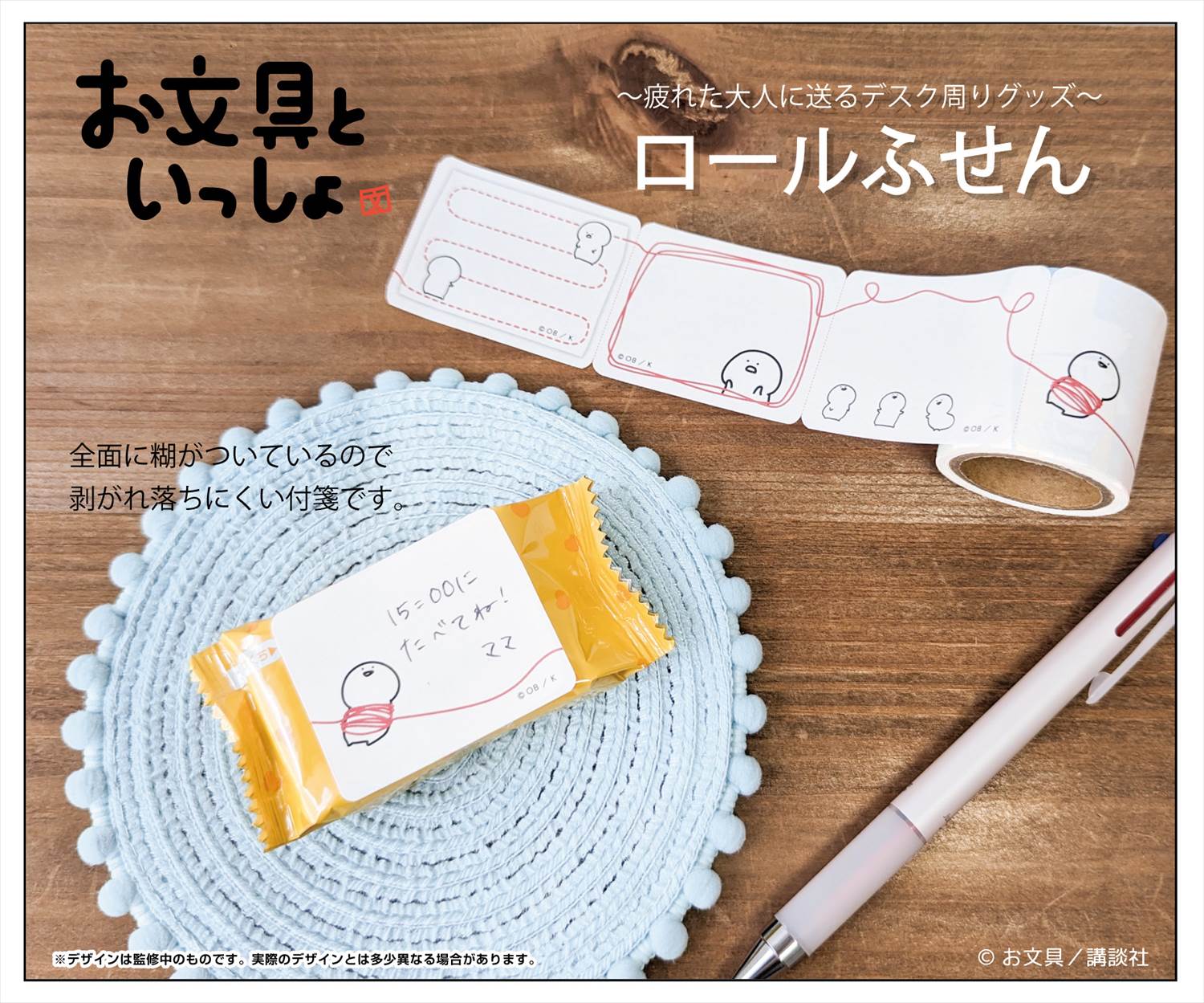【予約品】お文具といっしょ ロールふせん《 7/16(火) 予約〆切り》※銀行振込・代引きでの注文不可 株式会社 ブライエンタープライズ 問屋・仕入れ・卸・卸売の専門【仕入れならNETSEA】