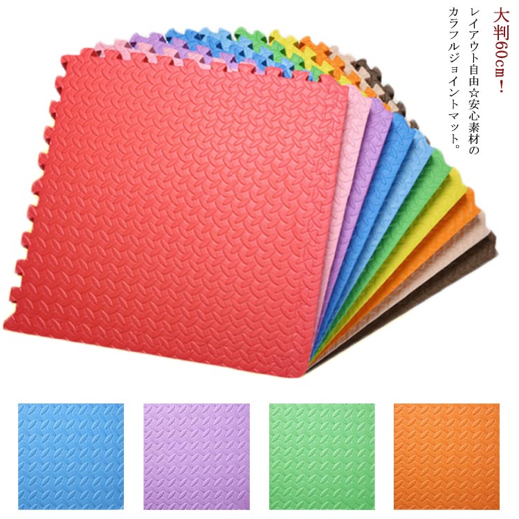 ジョイントマット 大判 60cm 8枚入り 厚み10mm EVA 低ホルムアルデヒド サイ | 卸売・ 問屋・仕入れの専門サイト【NETSEA】