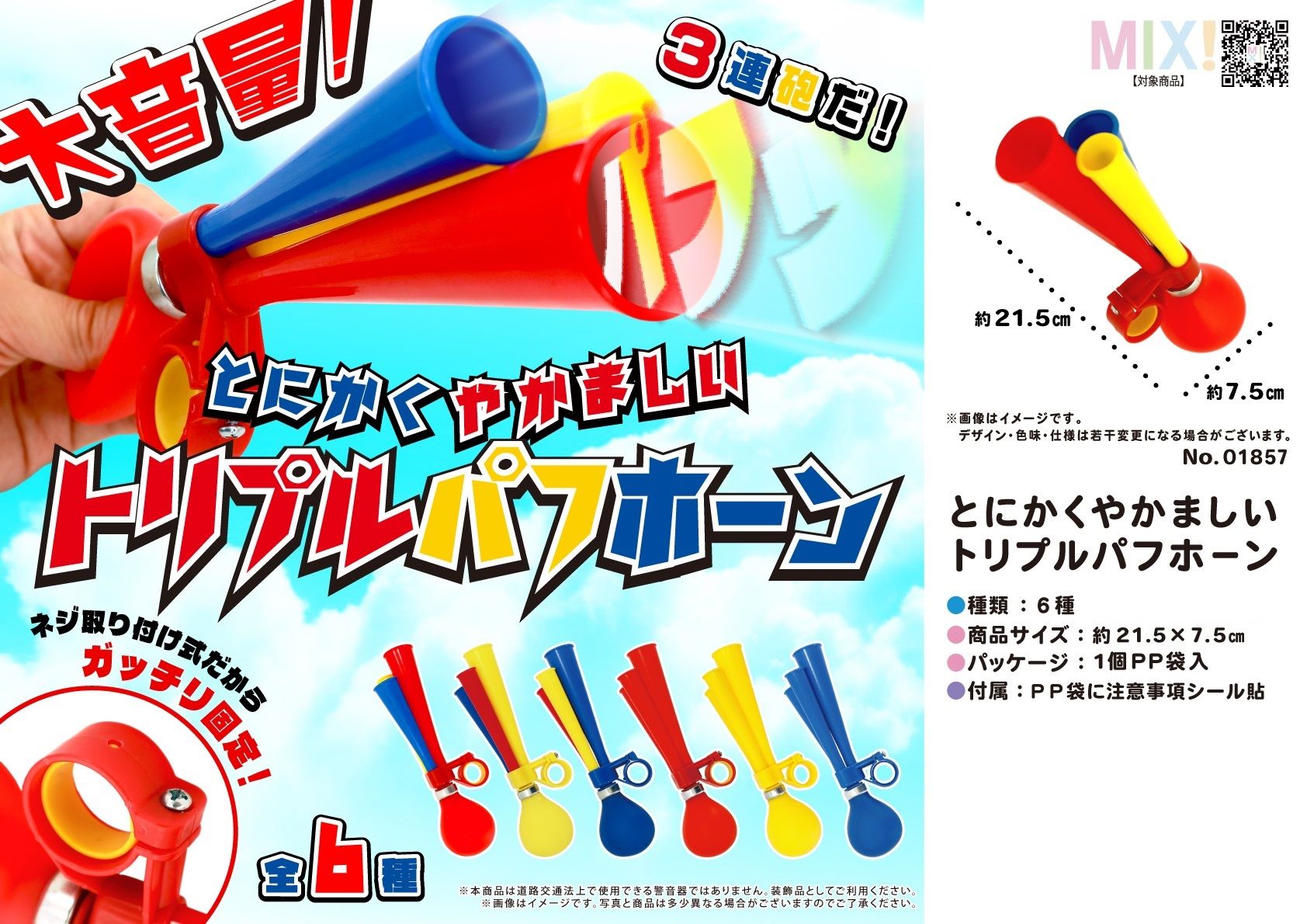 とにかくやかましいトリプルパフホーン | 卸売・ 問屋・仕入れの専門サイト【NETSEA】