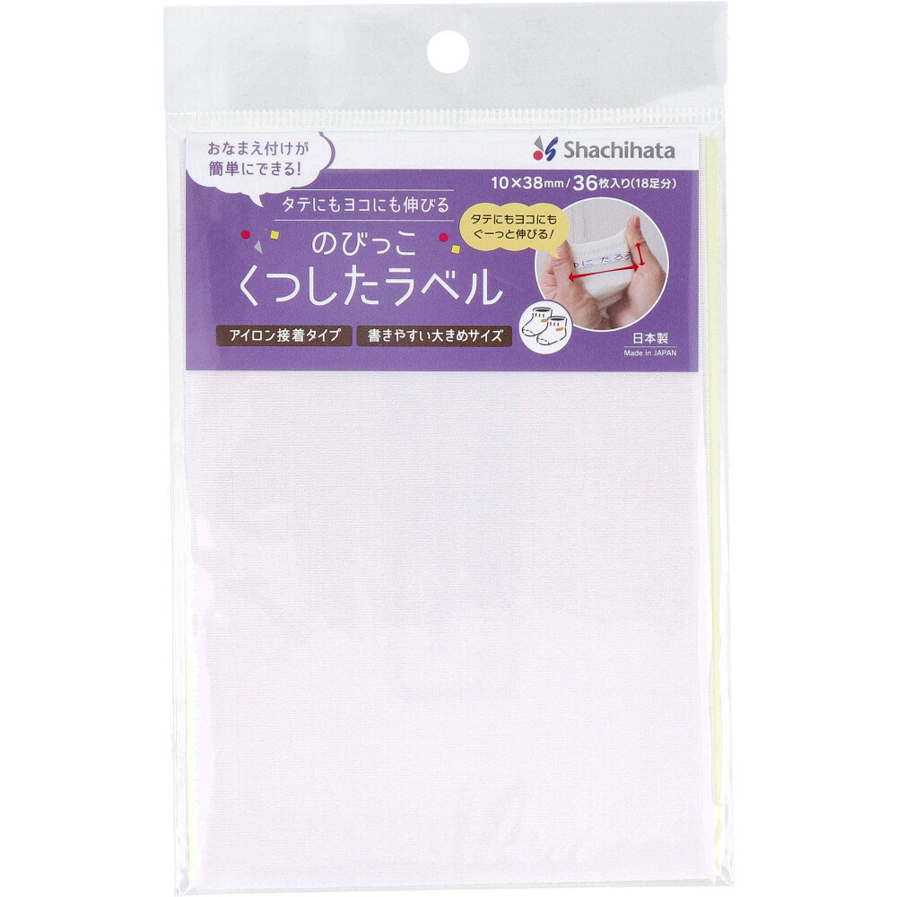 のびっこくつしたラベル 無地 アイロン接着タイプ 10×38mm 36枚入(18足分) | 卸売・ 問屋・仕入れの専門サイト【NETSEA】