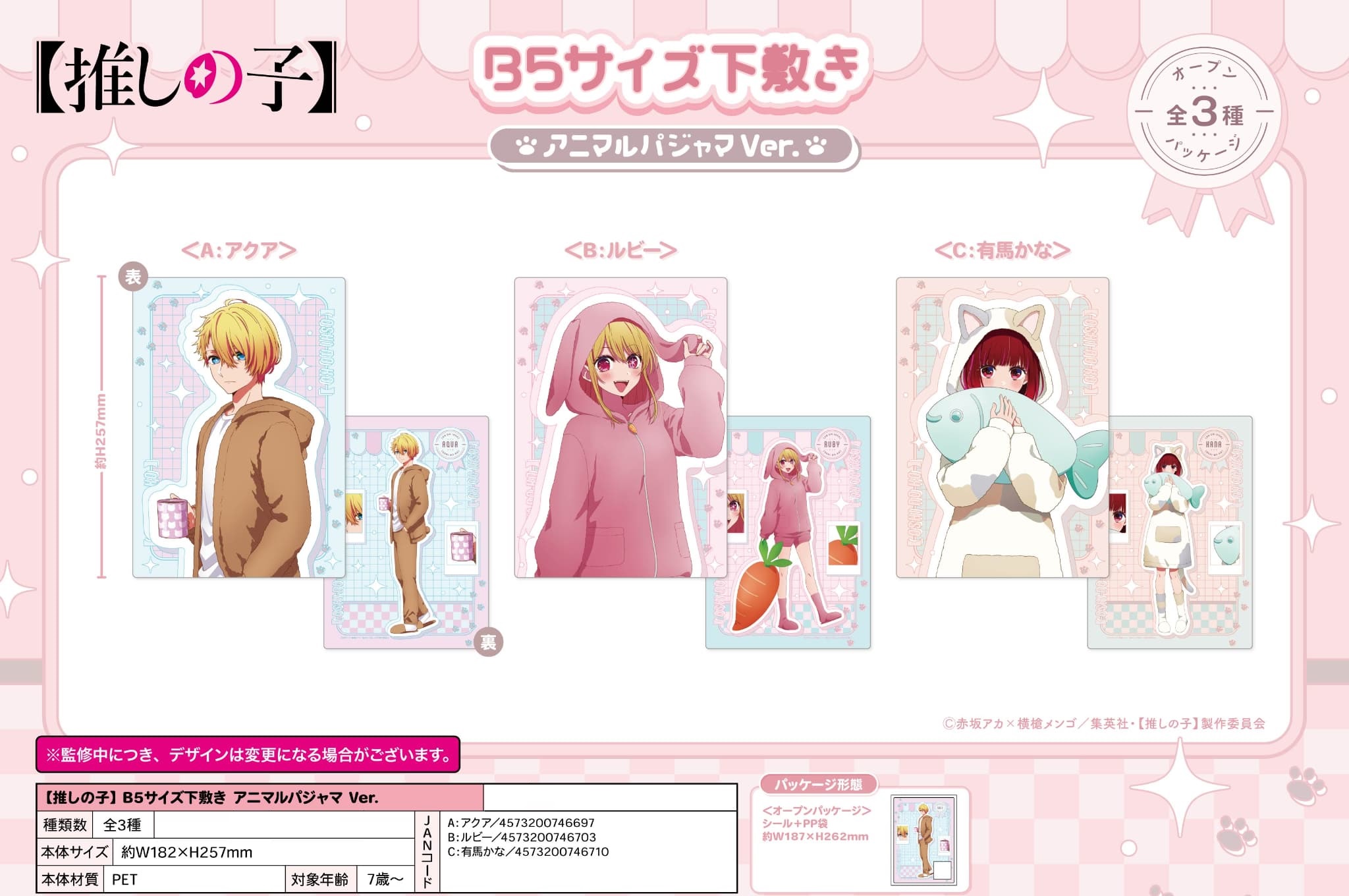 「受注締切10/3」【推しの子】 B5サイズ下敷き アニマルパジャマ Ver. 株式会社 トコトコ 問屋・仕入れ・卸・卸売の専門【仕入れならNETSEA】