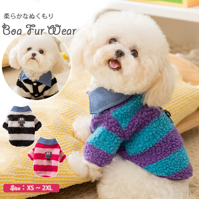 秋冬新作ペット服 ペット ボアファー デニム襟 Dリング Dカン 可愛い 犬猫ペット服 中小型犬 しましま H＆Z | 卸売・ 問屋・仕入れの専門サイト【NETSEA】