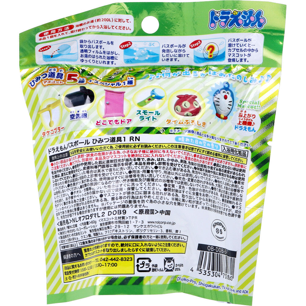 ドラえもんバスボール ひみつ道具1 RN 晴れた日の空の香り 60g 1回分 | 卸売・ 問屋・仕入れの専門サイト【NETSEA】