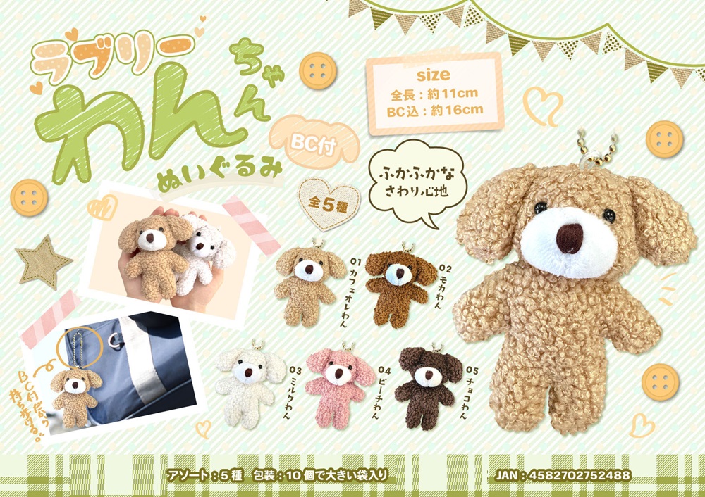「動物グッズ」ラブリーわんちゃんぬいぐるみBC付 | 卸売・ 問屋・仕入れの専門サイト【NETSEA】