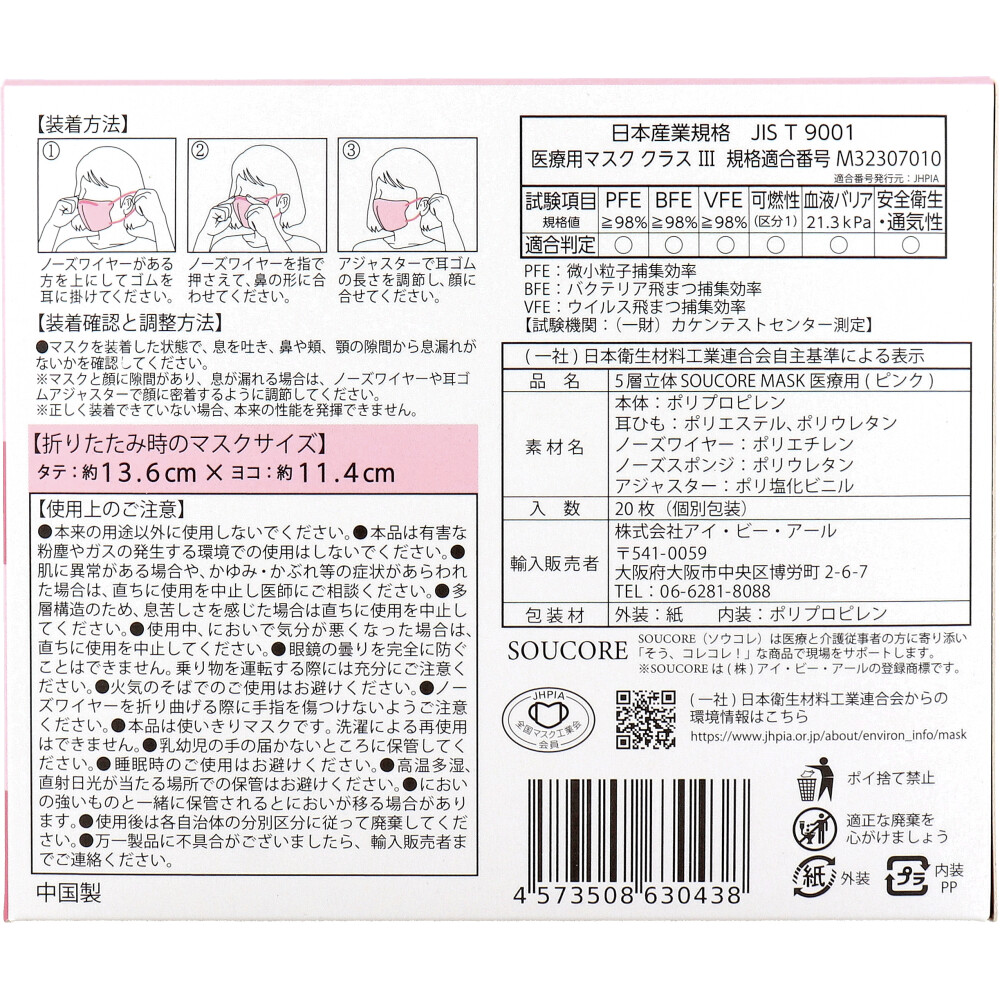 【アウトレット】【業務用】5層立体 SOUCORE MASK(ソウコレマスク) 医療用 さくら ピンク 個別包装 20枚入 | 卸売・ 問屋・仕入れの専門サイト【NETSEA】