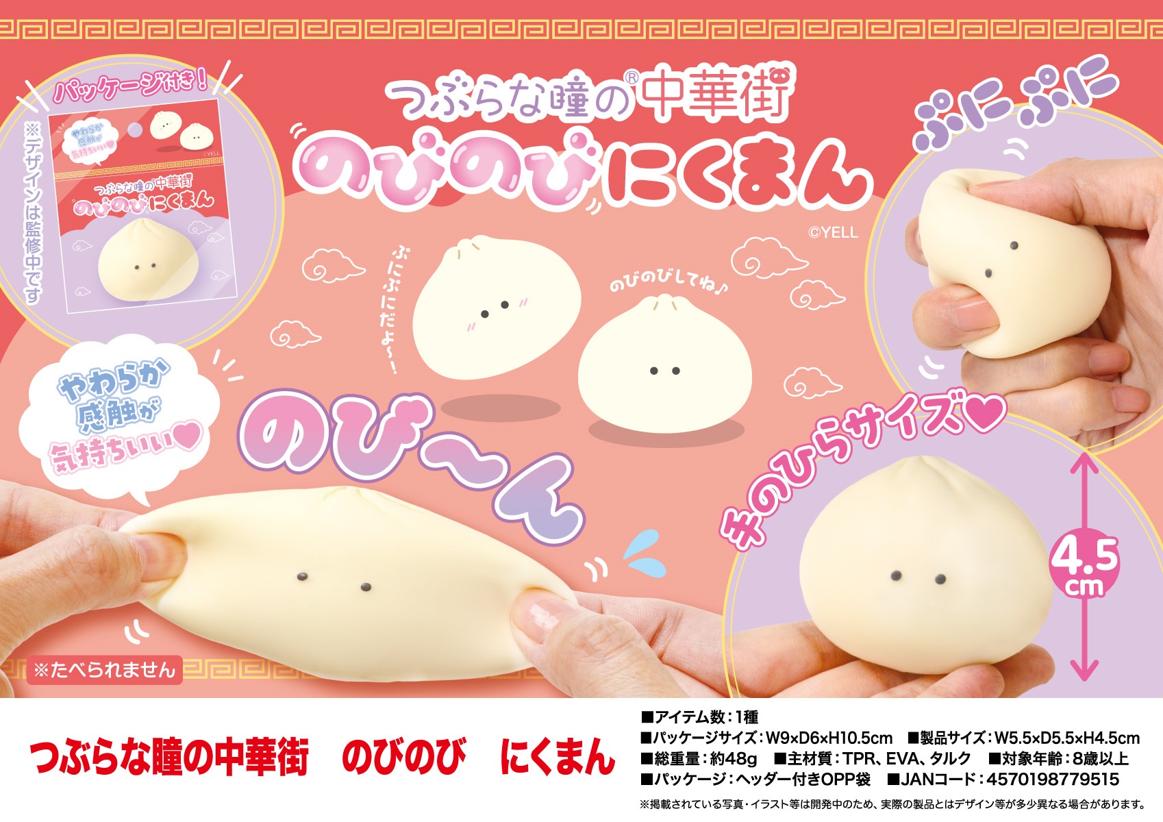 「在庫処分大特価」「squishy」つぶらな瞳の中華街 のびのびにくまん | 卸売・ 問屋・仕入れの専門サイト【NETSEA】