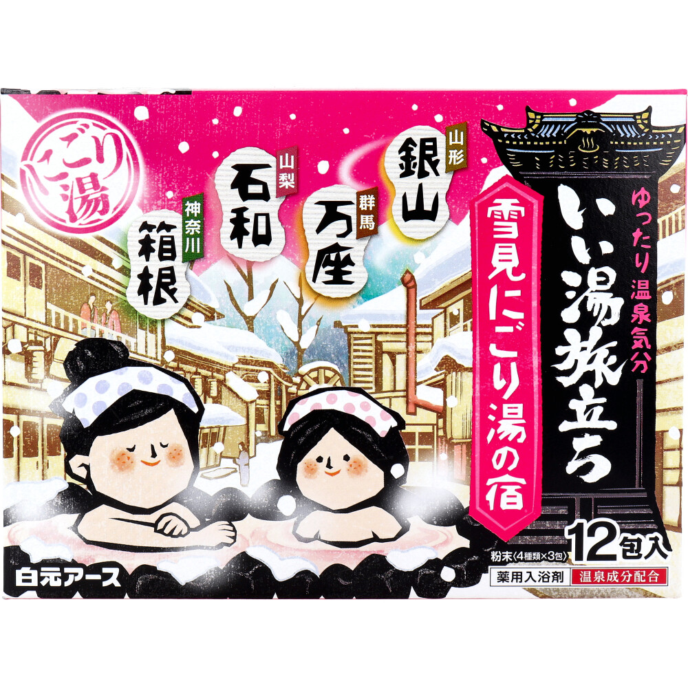 いい湯旅立ち 薬用入浴剤 雪見にごり湯の宿 25g×12包入 | 卸売・ 問屋・仕入れの専門サイト【NETSEA】