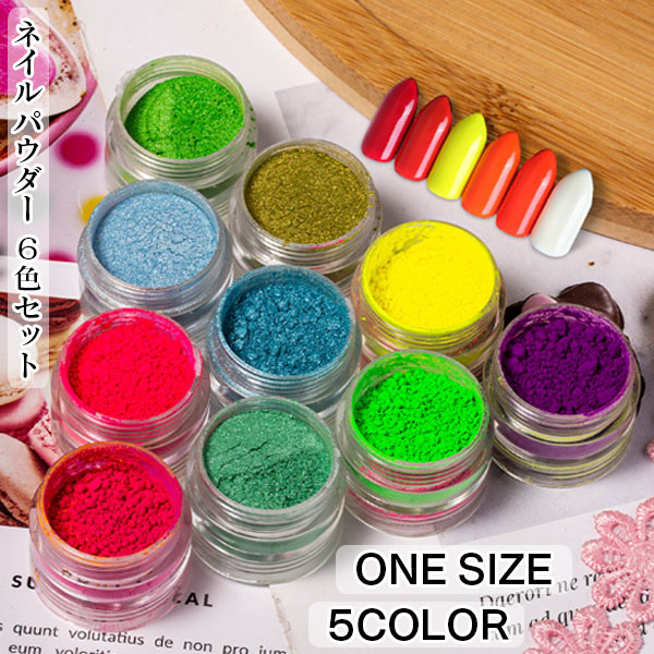 カラーパウダー ネイルパウダー 6個入り 蛍光 ネイル ネオンパウダー 顔料 ジェルネイル 株式会社 MIRISE | 卸売・ 問屋・仕入れの ...