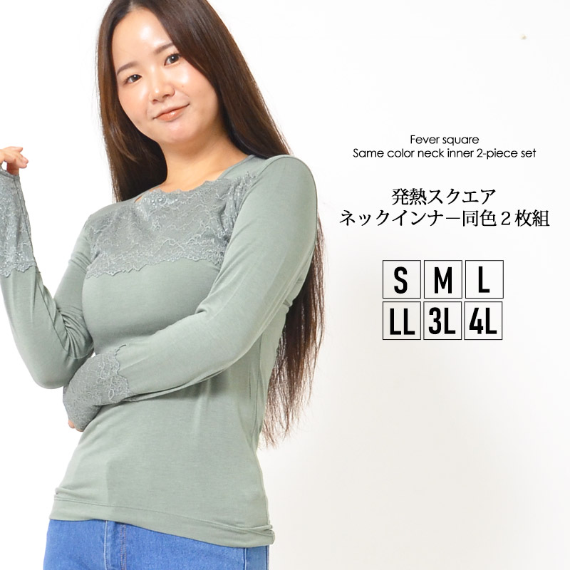 インナー S M L LL 3L 4L 吸湿発熱 保湿繊維 抗菌防臭 スクエアネック 伸縮性 冬 フィット 抗ピリング加工 FreePort (フリーポート) | 卸売・ 問屋・仕入れの専門 ...