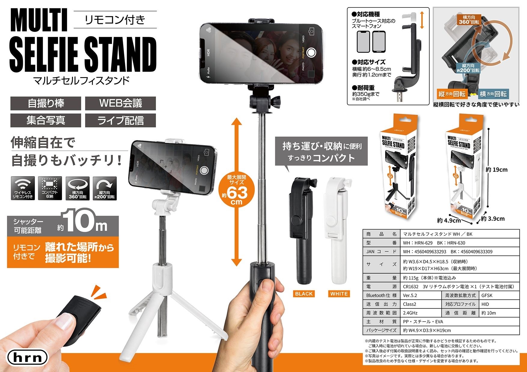 マルチセルフィスタンド WH/ BK | 卸売・ 問屋・仕入れの専門サイト【NETSEA】