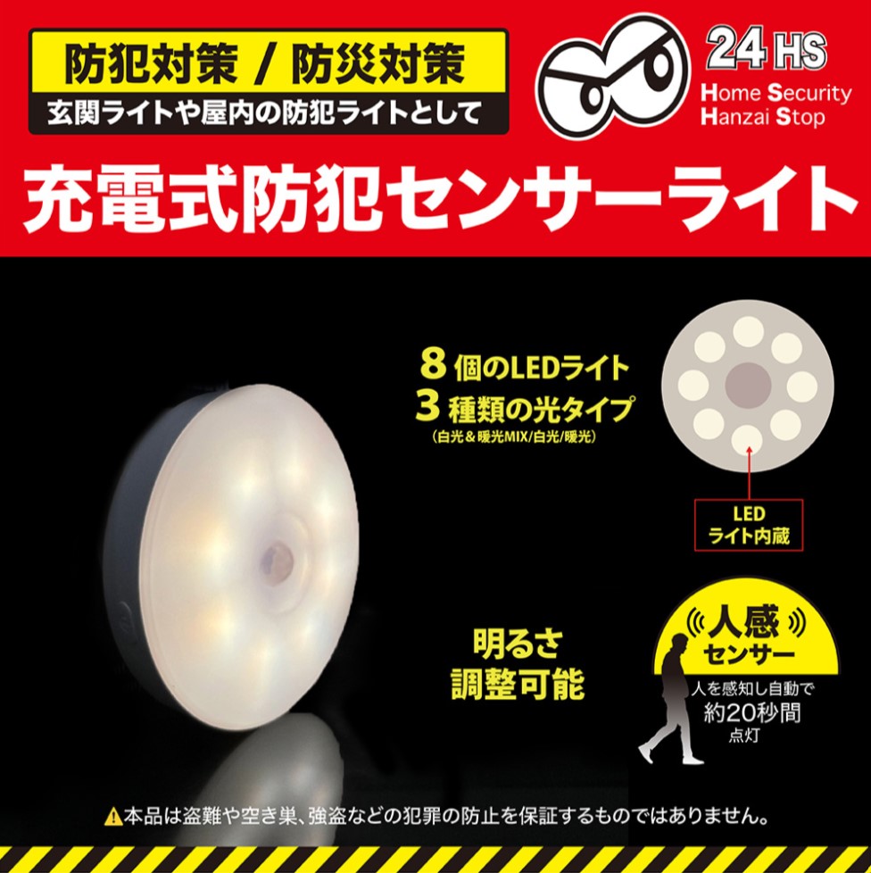 充電 センサーライト 】 LED 防犯 人感センサー 電池不要 | 卸売・ 問屋・仕入れの専門サイト【NETSEA】