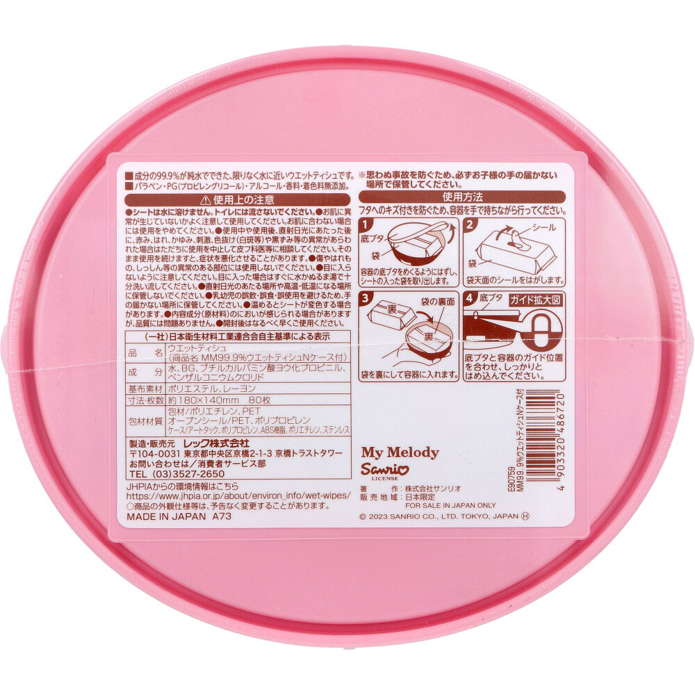 サンリオ ウエットティシュ マイメロディ 80枚入 | 卸売・ 問屋・仕入れの専門サイト【NETSEA】