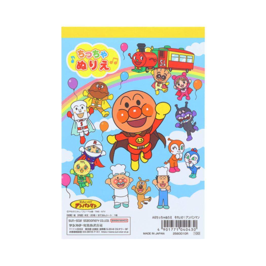 それいけ!アンパンマン A6ちっちゃぬりえ | 卸売・ 問屋・仕入れの専門サイト【NETSEA】