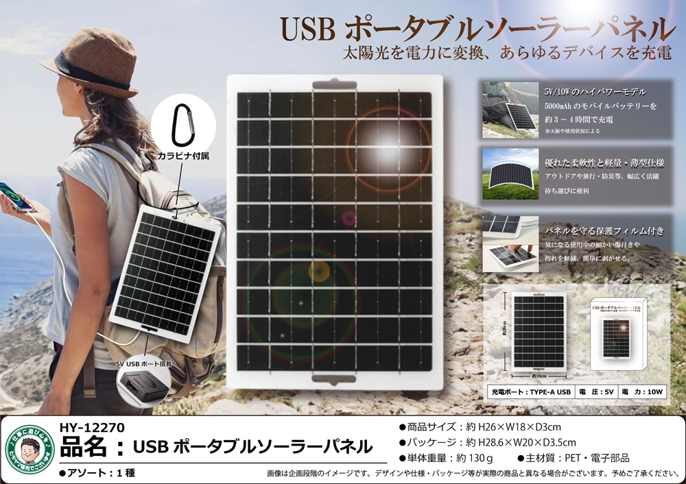 USBポータブルソーラーパネル | 卸売・ 問屋・仕入れの専門サイト【NETSEA】
