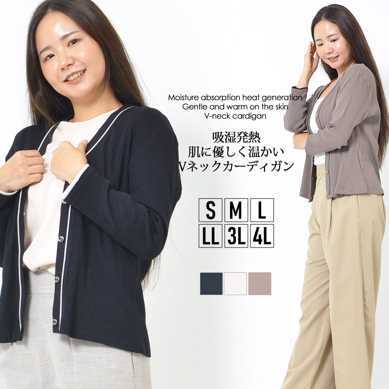 カーデ M L LL すっきりシルエット 吸湿発熱 洗濯機洗い可 Vネック ショート丈 無地 秋 冬 リラクシング | 卸売・ 問屋・仕入れの専門サイト【NETSEA】