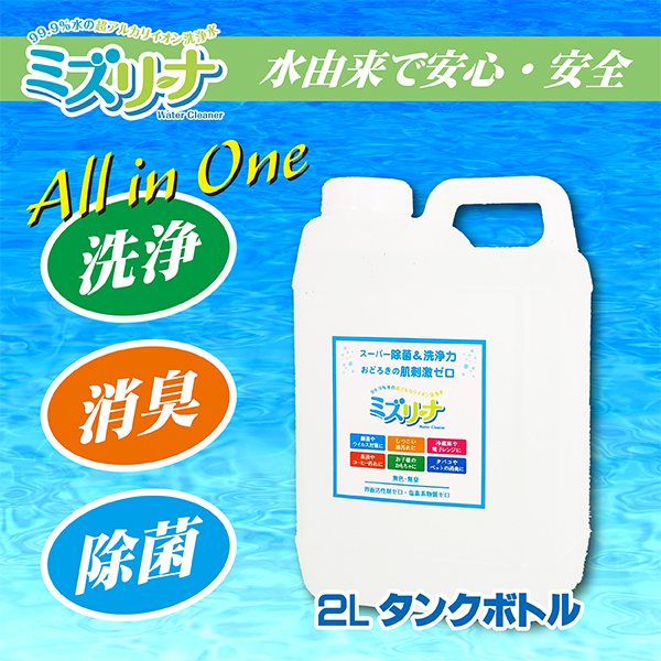 ミズリーナ 2Lタンクボトル | 卸売・ 問屋・仕入れの専門サイト【NETSEA】
