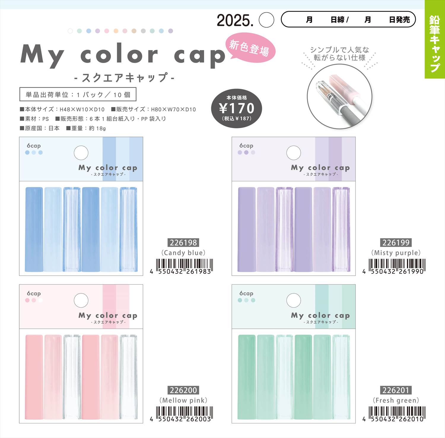 【予約品】MY COLOR スクエア鉛筆キャップ《 2/13(木) 予約〆切り》※銀行振込・代引きでの注文不可 株式会社 ブライエンタープライズ | 卸売・ 問屋・仕入れの専門サイト【NETSEA】
