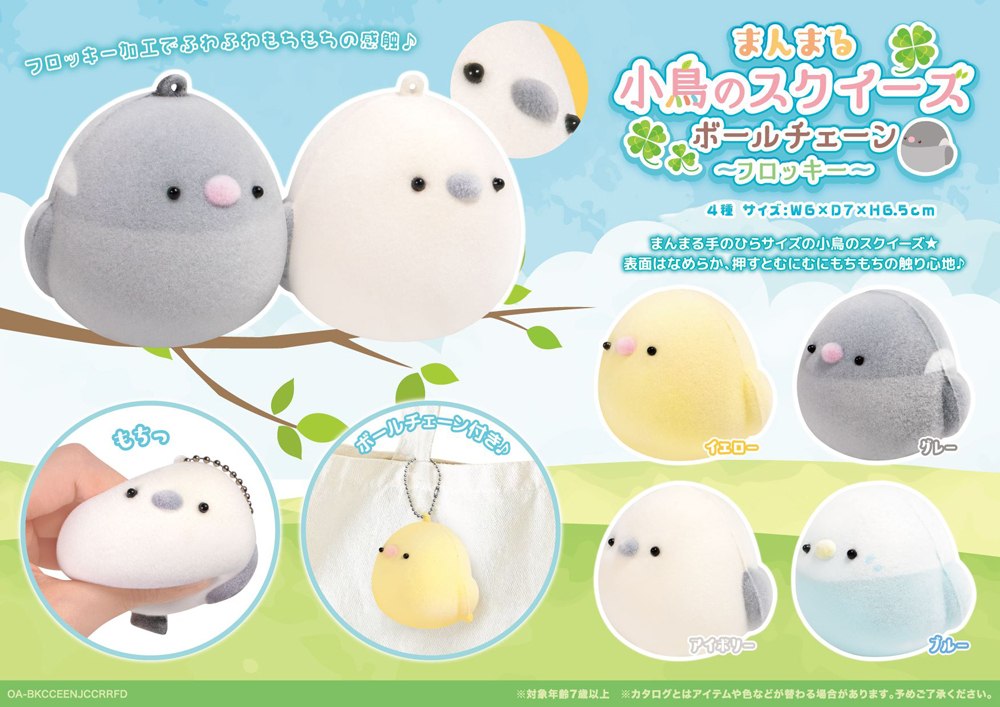 「squishy」まんまる小鳥のスクイーズBC～フロッキー～ | 卸売・ 問屋・仕入れの専門サイト【NETSEA】