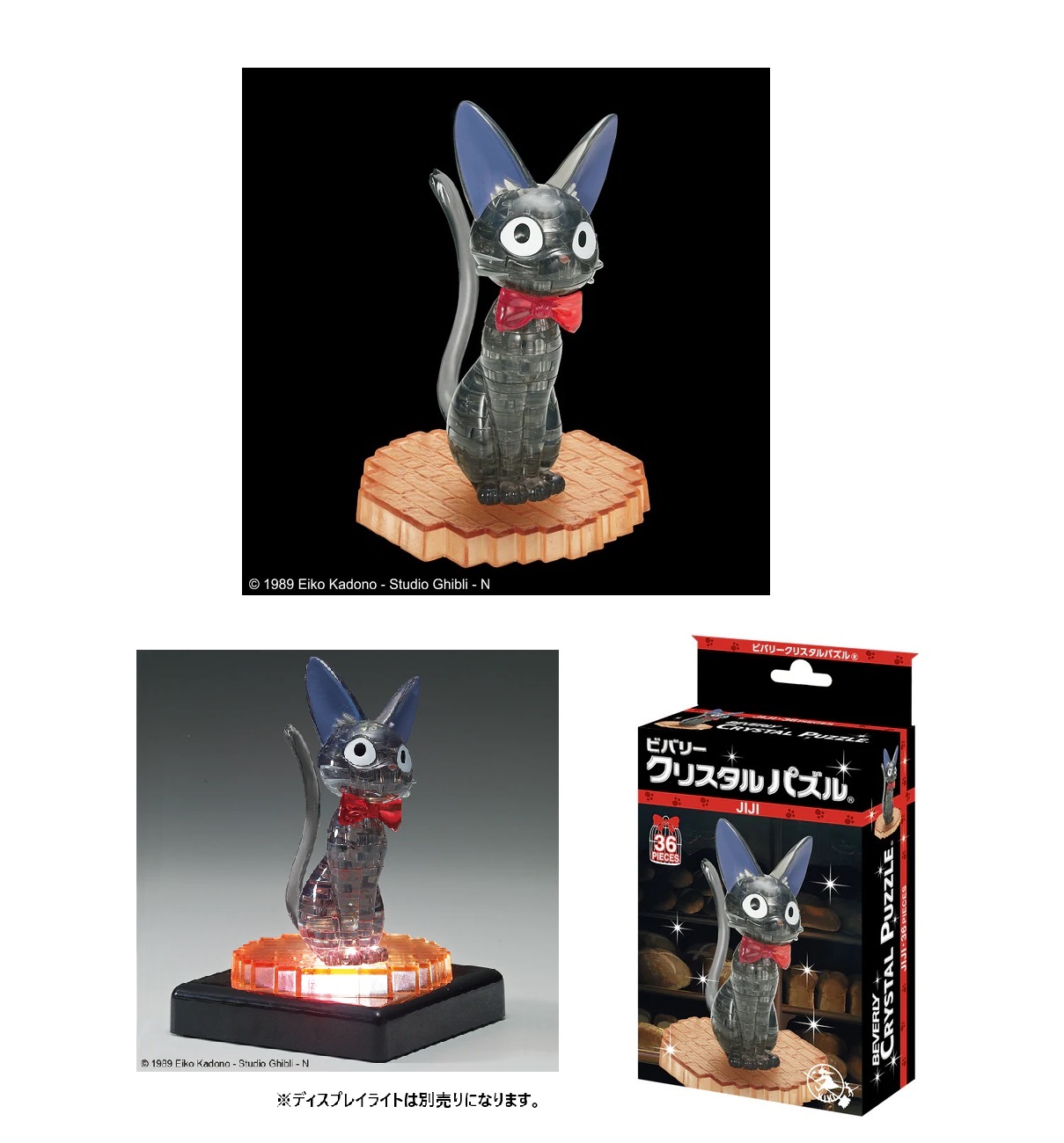 「ジブリ」クリスタルパズル ジジ | 卸売・ 問屋・仕入れの専門サイト【NETSEA】