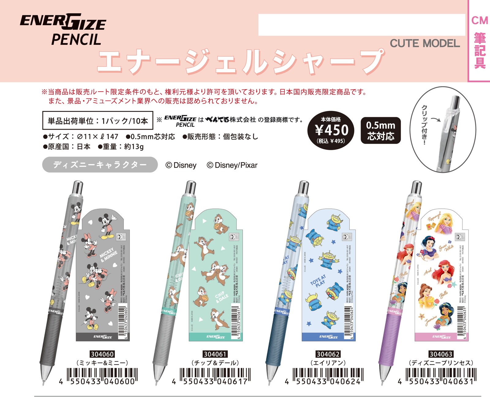 ディズニー エナージェルシャープ | 卸売・ 問屋・仕入れの専門サイト【NETSEA】