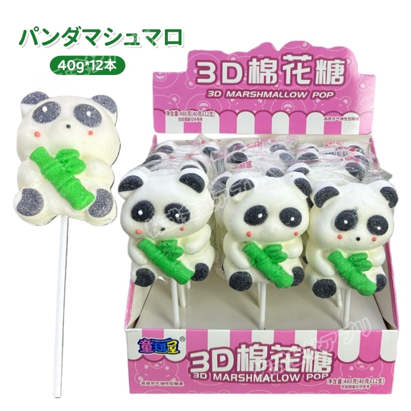 【12本入り】マシュマロ ソフトキャンディー 人気お菓子 咀嚼音 綿菓子 SNSで話題 パンダ ユニコーン | 卸売・ 問屋・仕入れの専門サイト【NETSEA】