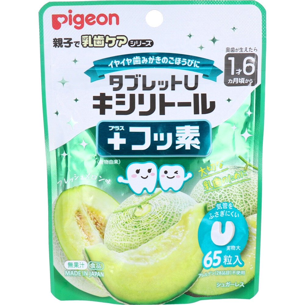 ※ピジョン 親子で乳歯ケア タブレットU キシリトール+フッ素 フレッシュメロン味 65粒入 | 卸売・ 問屋・仕入れの専門サイト【NETSEA】