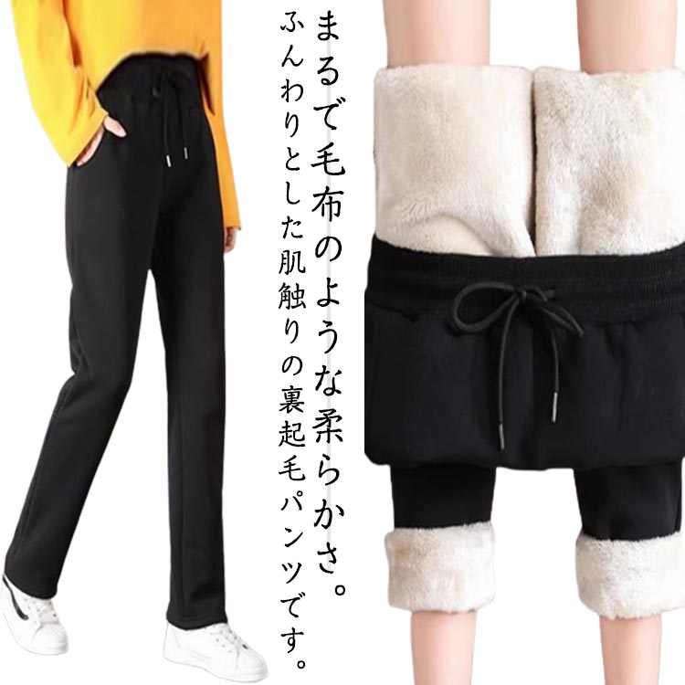 裏起毛パンツ レディース 暖かい パンツ 超極厚 防寒 スウェットパンツ 美脚 ストレート 個人事業主 allure | 卸売・ 問屋・仕入れの専門サイト【NETSEA】