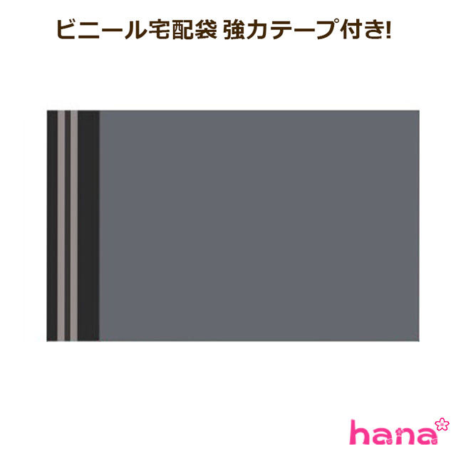 ビニール宅配袋 強力テープ付き！20枚 3# 16.5×26+5cm 株式会社 HANA | 卸売・ 問屋・仕入れの専門サイト【NETSEA】