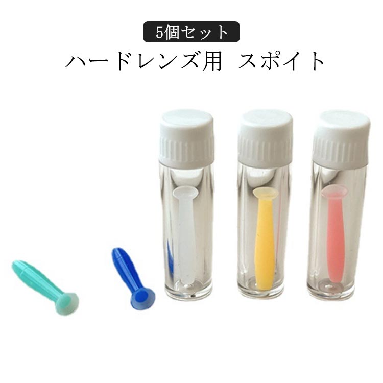 5個セット スポイト コンタクト ハードレンズ 専用 シリコン コンタクトレンズ ハードコ | 卸売・ 問屋・仕入れの専門サイト【NETSEA】